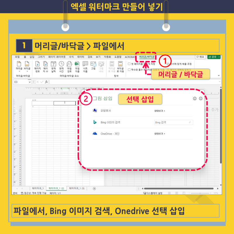 엑셀 머리글과 바닥글 활용하여 워터마크 넣기 삭제하기 ㅣ 텍스트 이미지 모두 가능 네이버 블로그