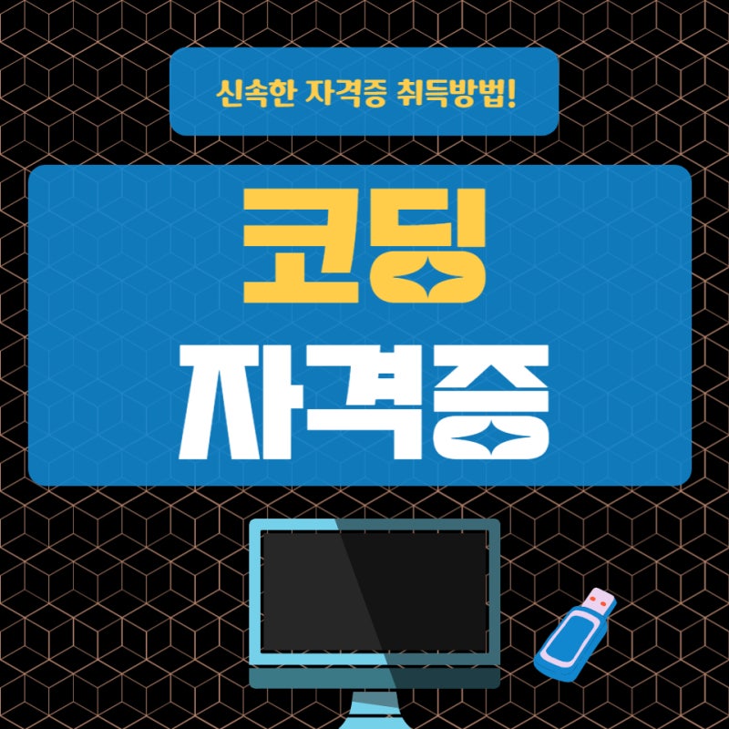 코딩자격증 개발자 초등교육과정ft초딩유아코딩 Cos 배우기 네이버 블로그