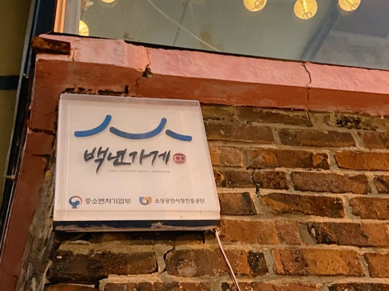 함평맛집 백년가게 함평 전주식당 육회비빔밥 네이버 블로그