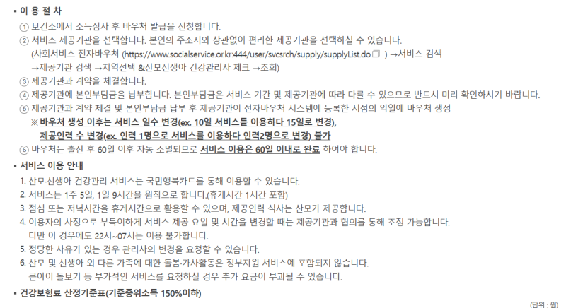 출산준비 2023년 정부지원금바우처 사용방법 및 산후도우미업체 선정방법 2 네이버 블로그