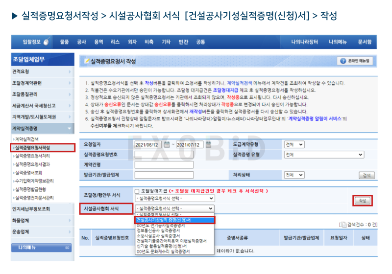 나라장터 건설공사기성실적증명서 발급 방법 네이버 블로그