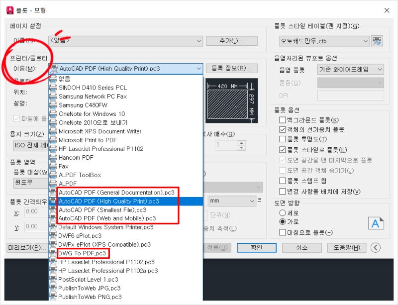 Autocad 오토캐드 플롯plot Pdf로 출력하기 네이버 블로그