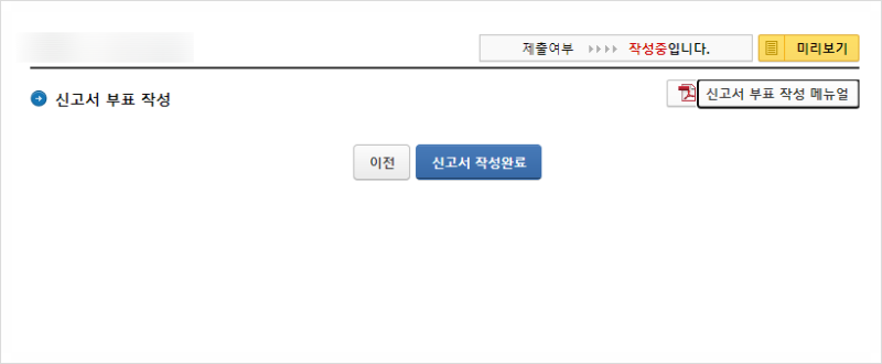 프리랜서 사업소득 원천세 신고방법 W원천징수이행상황신고서 발급 네이버 블로그
