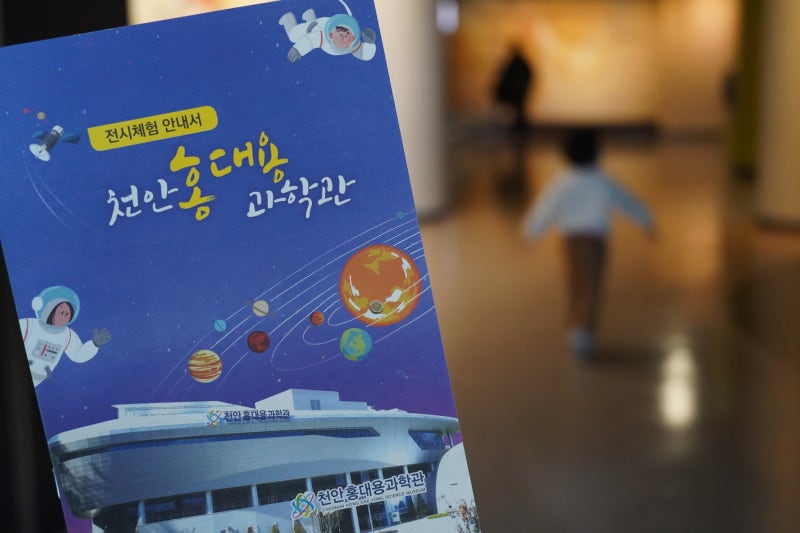 천안홍대용과학관 별관측 해 관측 아이와 가기 좋은곳 네이버 블로그