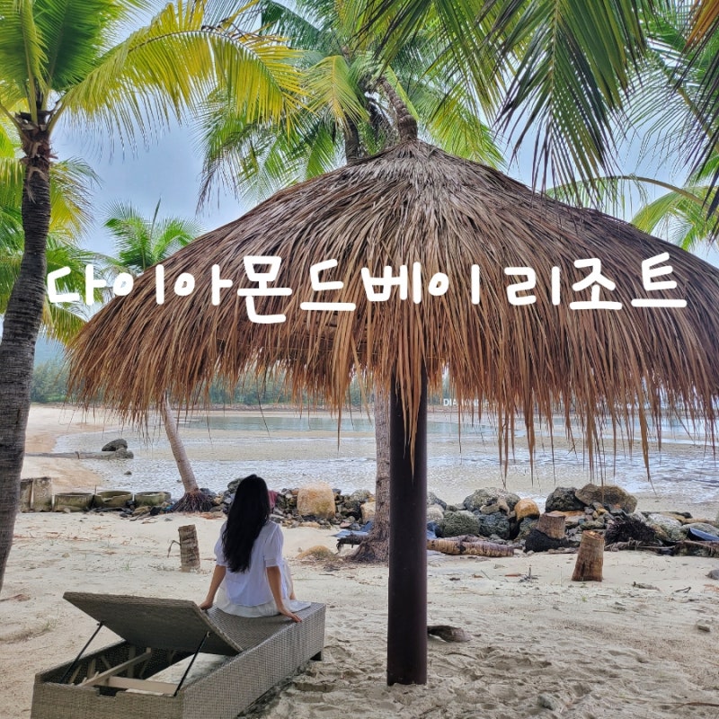 나트랑 다이아몬드베이 리조트 가성비 숙소 네이버 블로그