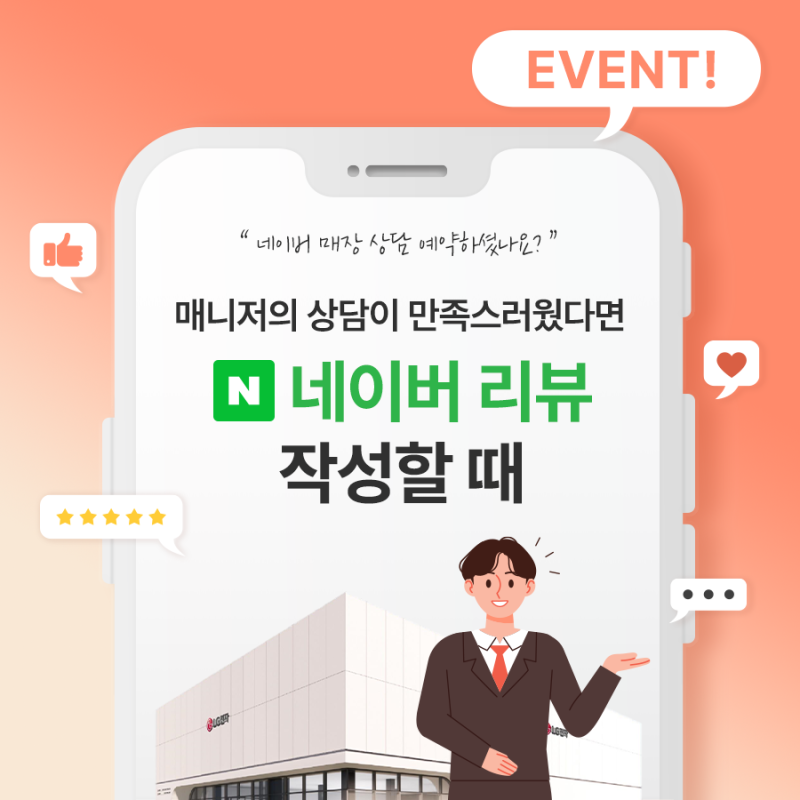 Event 만족스러운 상담 공유하고 커피 받자☕ 네이버 리뷰 이벤트📝 네이버 블로그