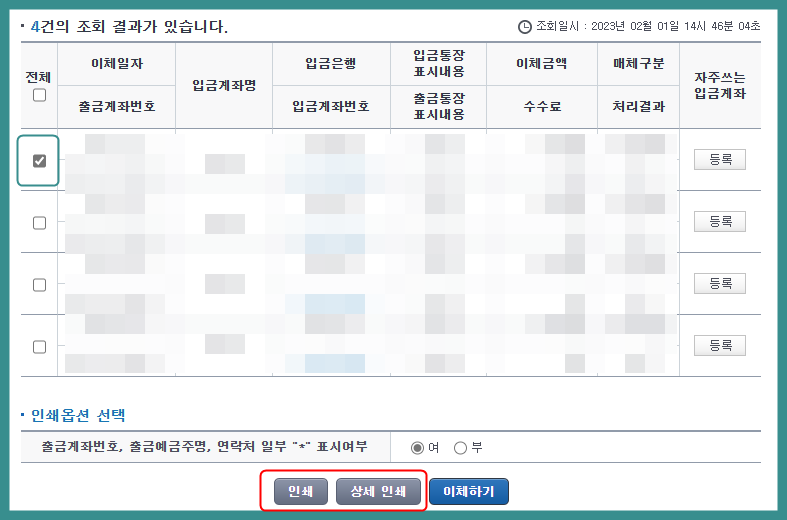 농협 이체확인증 발급 방법 인터넷 Pc 모바일 Ft 연말정산 서류 네이버 블로그