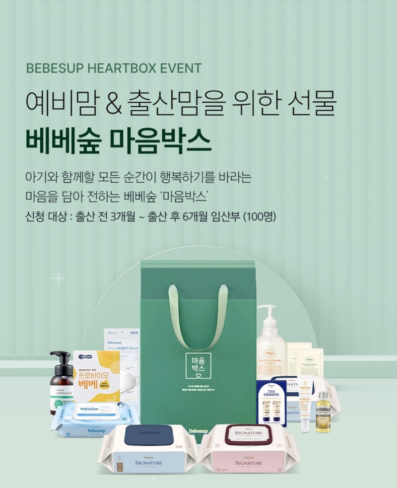 무료 임신출산축하박스 베베숲 마음박스 ️ 네이버 블로그