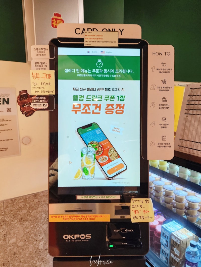 샐러디 우삼겹메밀면 맛있게 먹는 꿀팁 웰컴드링크 받는 방법 네이버 블로그