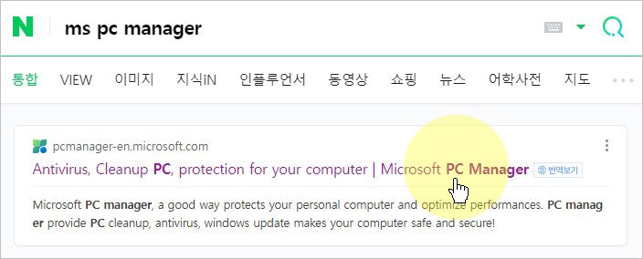 마이크로소프트 PC 최적화 프로그램, MS PC Manager : 네이버 블로그