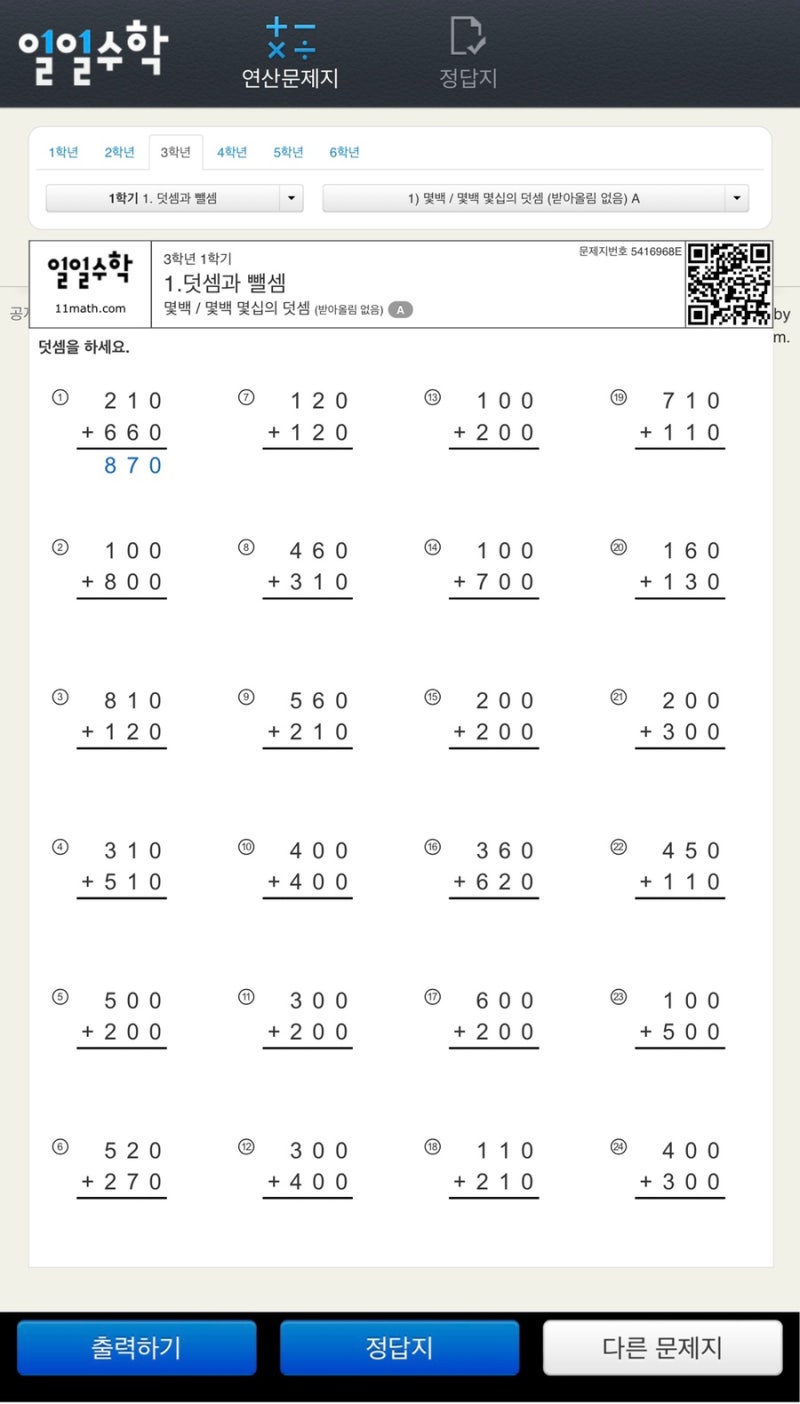 자료 공유 연산문제지 무료출력 사이트 추천 네이버 블로그