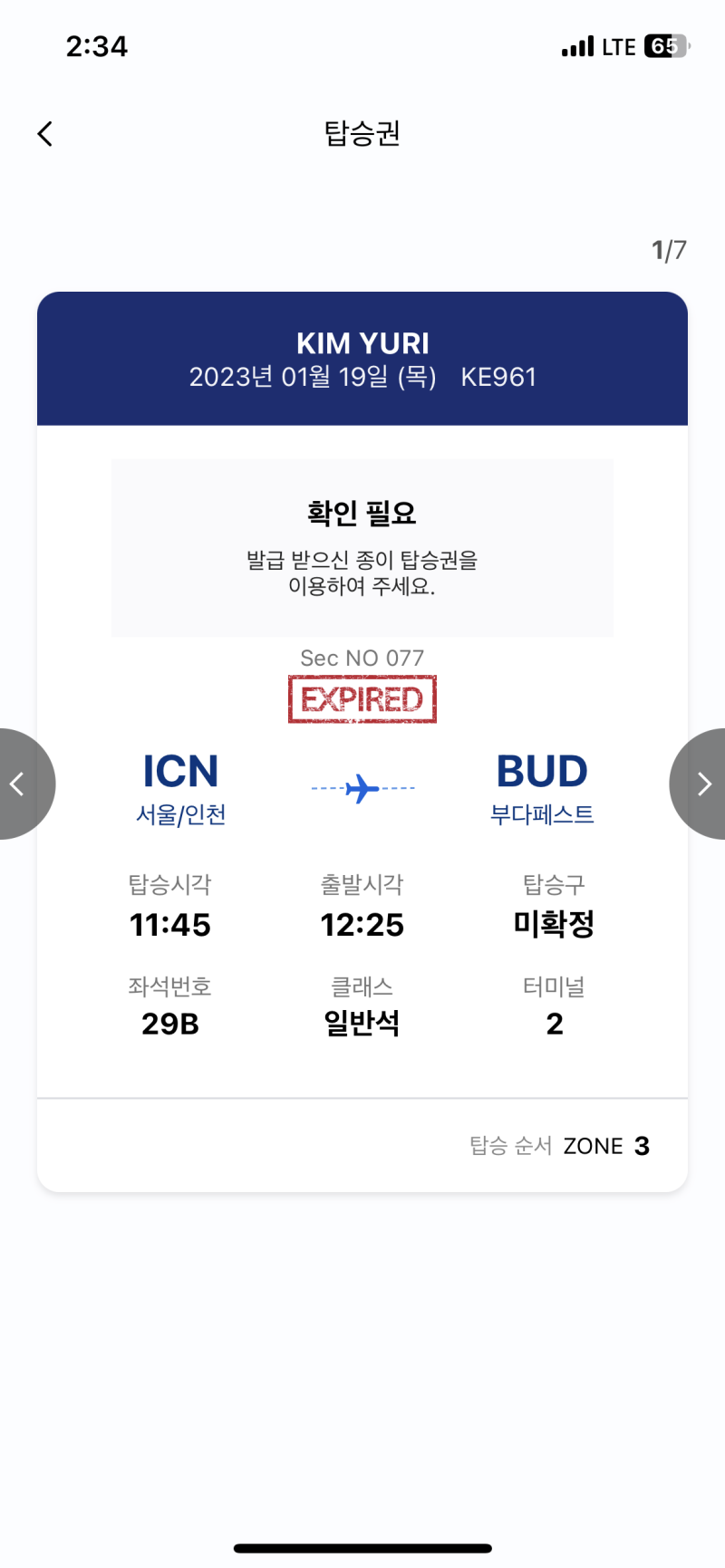 동유럽여행 1일차 인천공항 부다페스트 비엔나 네이버 블로그