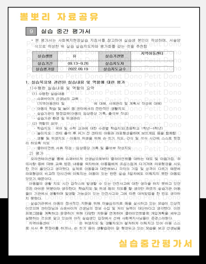 사회복지사 사회복지 현장실습4 실습중간평가서 작성 방법 및 예시feat성산평생교육원지역아동센터 네이버 블로그
