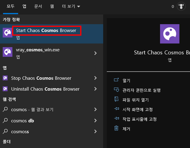 스케치업 브이레이6 코스모스(Cosmos) 접속 오류 해결 방법 : 네이버 블로그