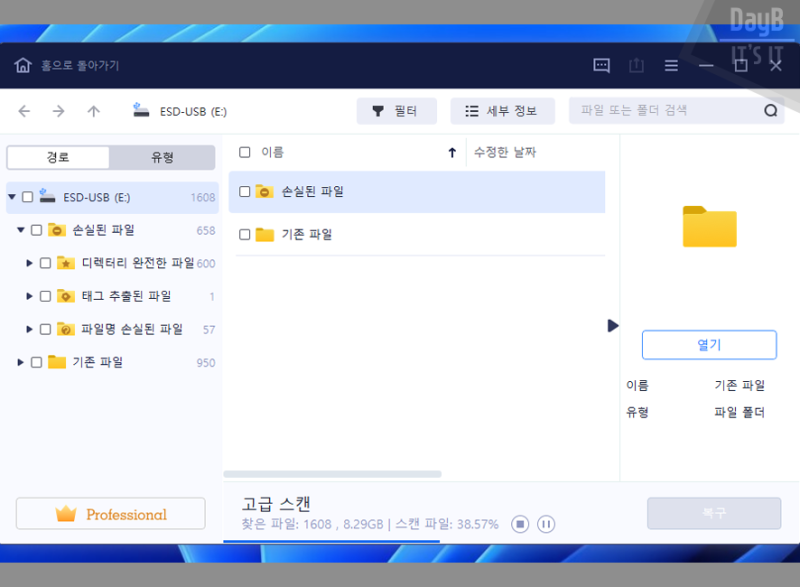 Easeus 데이터 복구 프로그램의 영구 삭제 파일 복구 성능 살펴보기 네이버 블로그