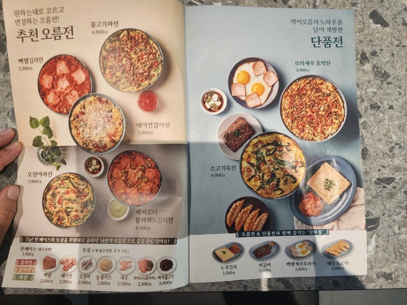 울산 명촌 술집 막이오름 울산 명촌점 후기 네이버 블로그