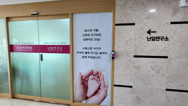 P 19 포항여성병원 난임연구소 정액검사 후기 비용 네이버 블로그