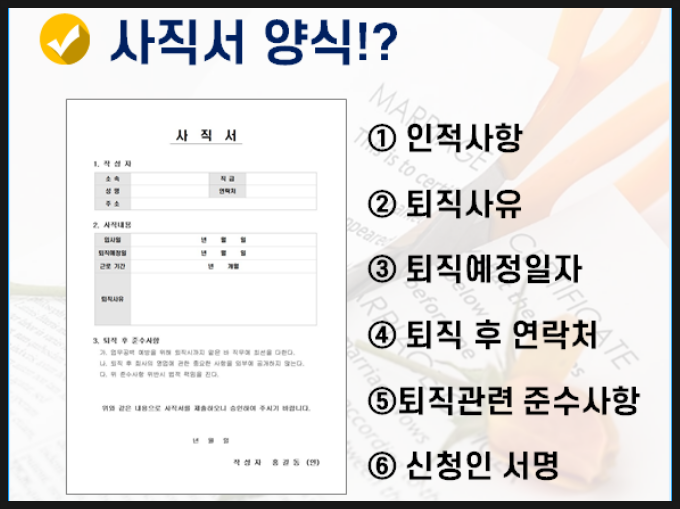 사직서 양식 및 작성방법 퇴직사유 쓰는법양식 다운로드 네이버 블로그