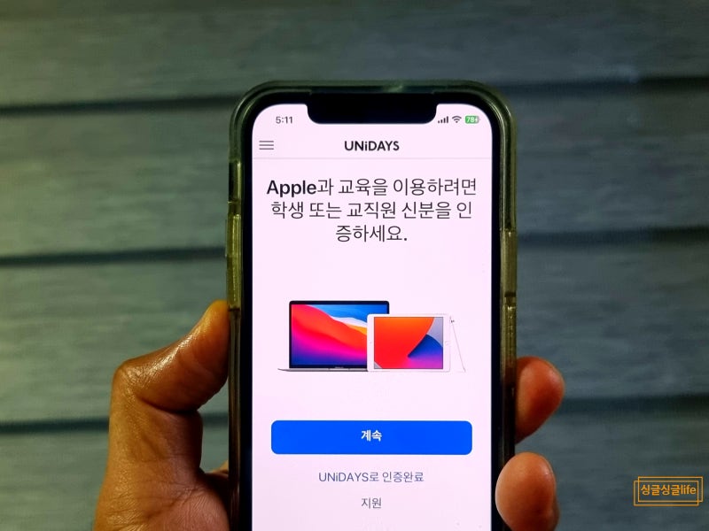 애플 학생할인 교육할인 스토어 가격 인증 및 활용팁 네이버 블로그
