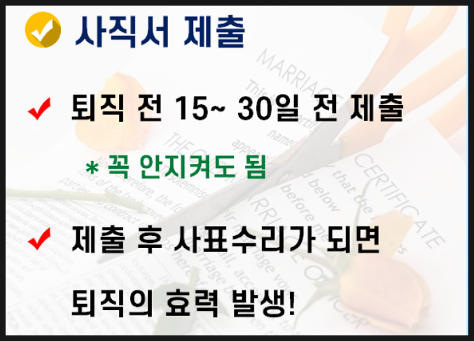 사직서 양식 및 작성방법 퇴직사유 쓰는법양식 다운로드 네이버 블로그