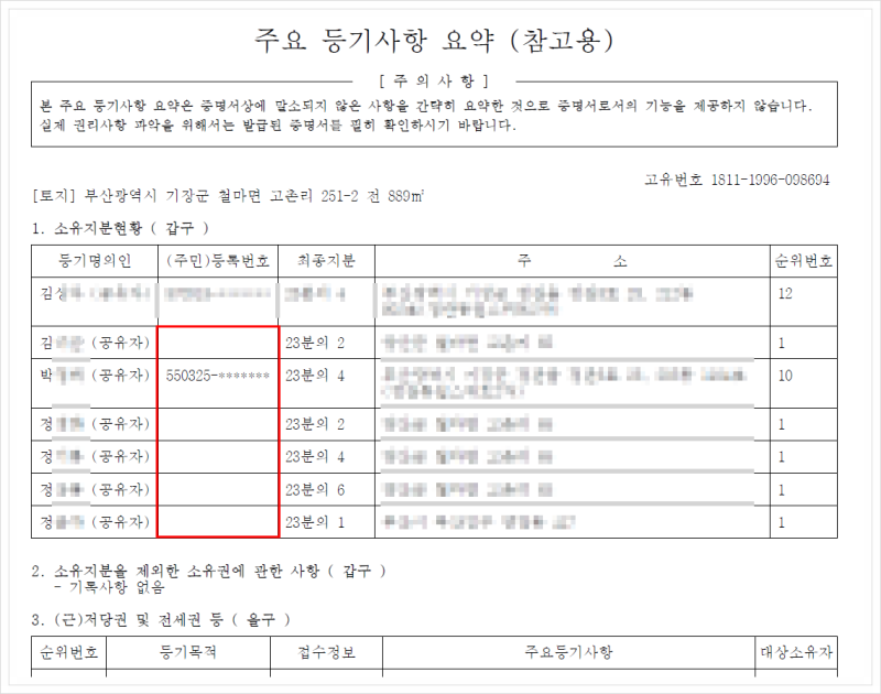 지분공매 주민센터에서 주소보정 실패 그리고 사실조회신청과 과세정보 제출명령신청서 네이버 블로그