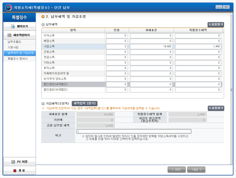 프리랜서 사업소득 원천세 신고방법 W원천징수이행상황신고서 발급 네이버 블로그