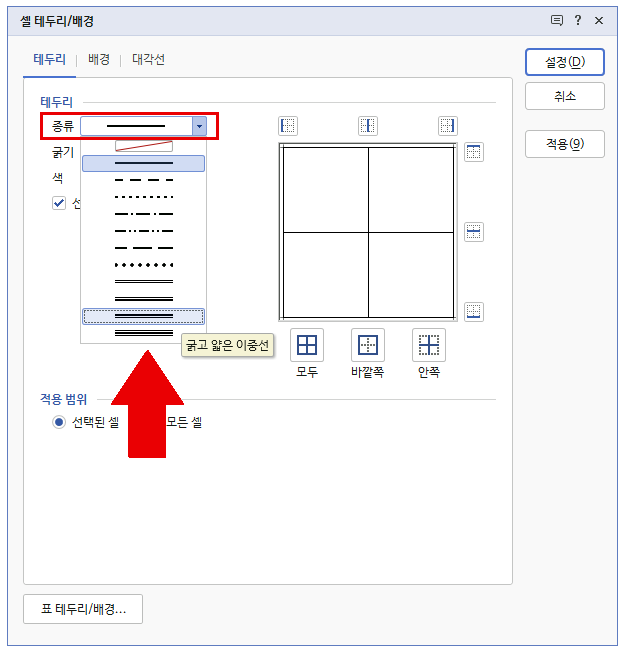 한글 표 테두리 만들기 없애기 선 굵기 색 설정 방법 네이버 블로그