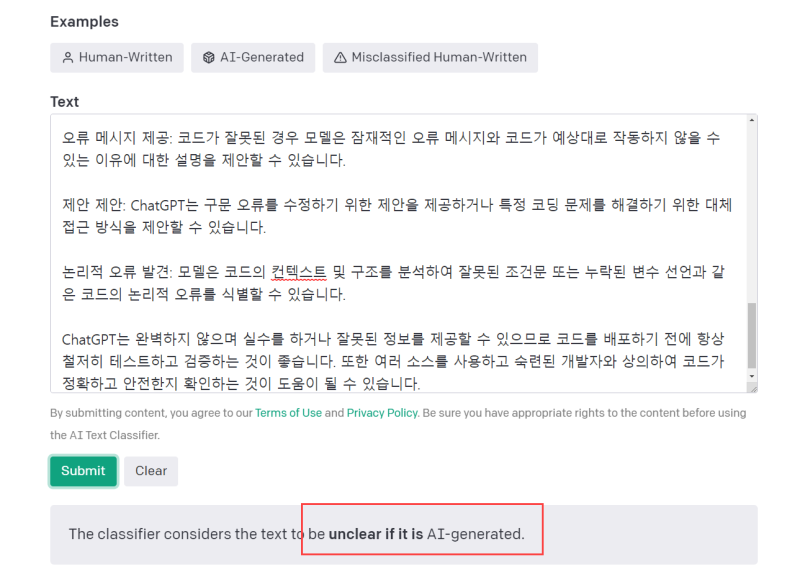 ChatGPT에서 작성한 AI 글을 판별하는 서비스 오픈 #ai-text-classifier : 네이버 블로그