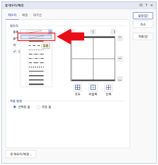 한글 표 테두리 만들기 없애기 선 굵기 색 설정 방법 네이버 블로그