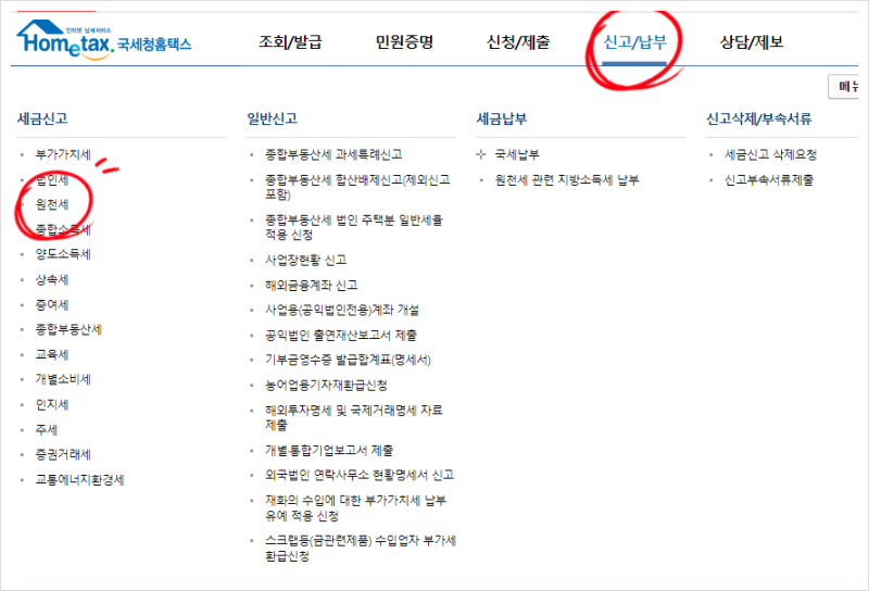 프리랜서 사업소득 원천세 신고방법 W원천징수이행상황신고서 발급 네이버 블로그