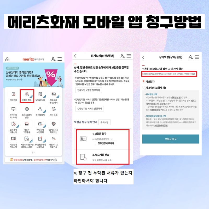 매복 사랑니 발치 메리츠화재 보험금 청구 방법 실비 자기부담금 확인 한 번에 청구하는 꿀팁 네이버 블로그