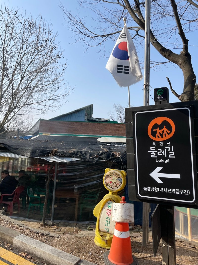북한산 둘레길 코스 추천8구간은 걷기 정말 좋아요ft주차 네이버 블로그