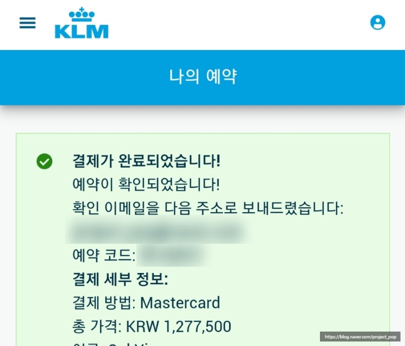유럽여행 포르투갈 리스본 왕복항공권 Klm 네덜란드항공 비행기 예약 유럽여행준비물 필수품 대한항공 마일리지로