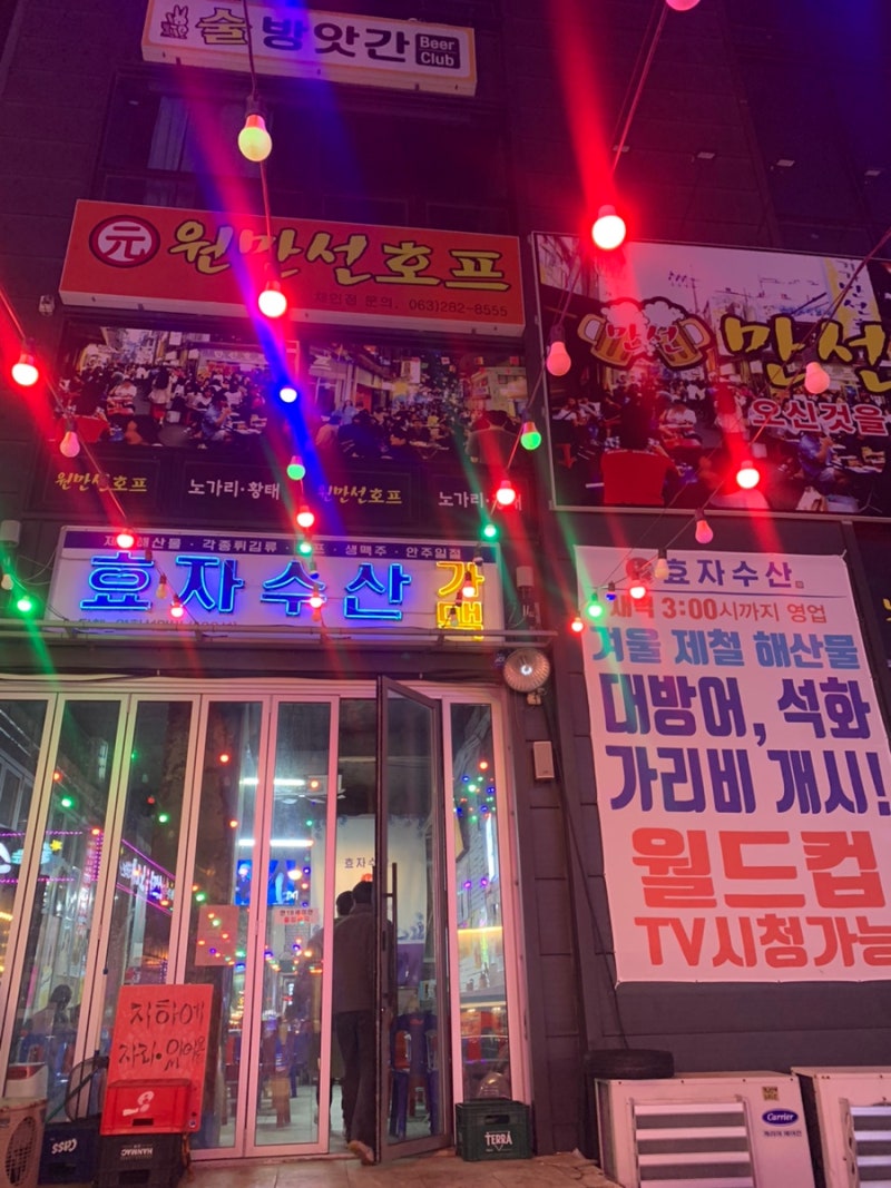 전주 객리단길 술집 효자수산 네이버 블로그