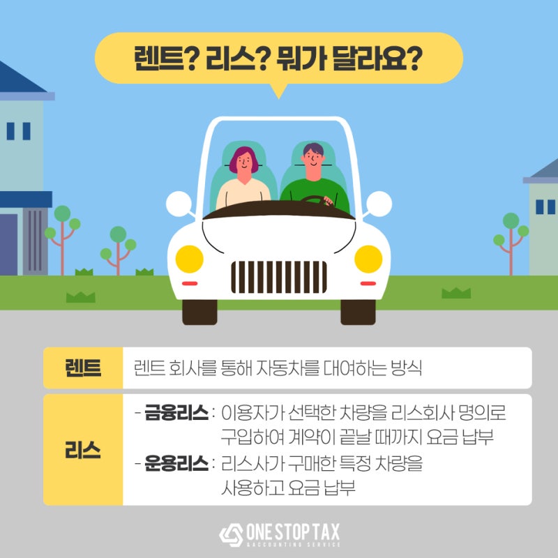 사업용 차량 렌트와 리스도 모두 비용처리 가능합니다 네이버 블로그