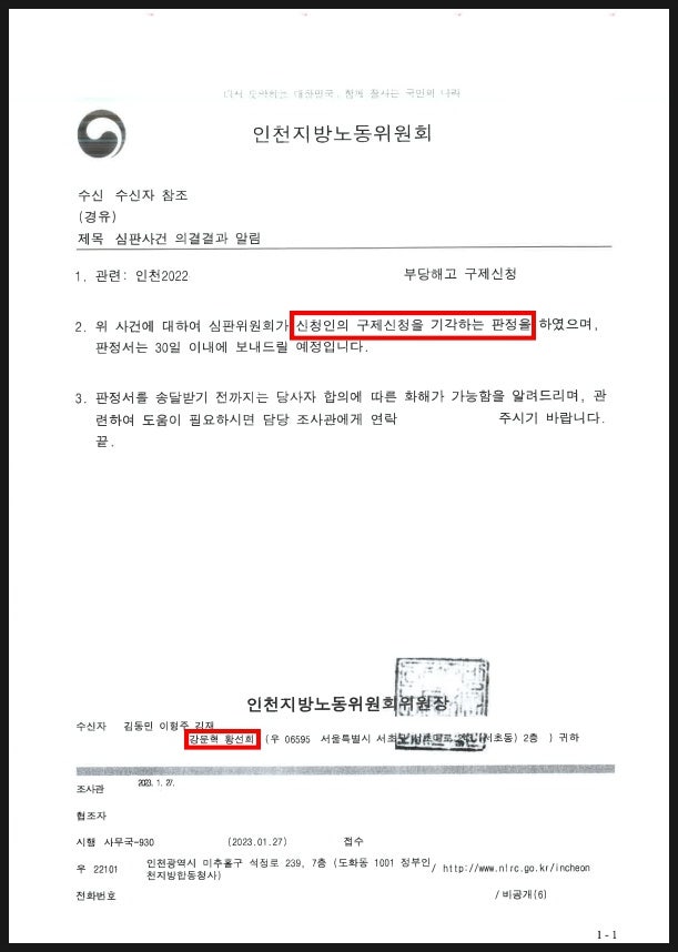 성공사례 부당해고 구제신청 사측대리 전부승소 네이버 블로그