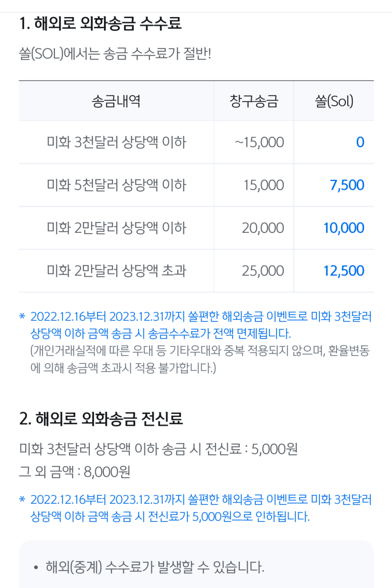 신한은행 체이스뱅크 Chase 미국달러 해외송금 환전수수료 라우팅넘버 은행코드 계좌번호 아시아나 마일리지 적립 네이버 블로그