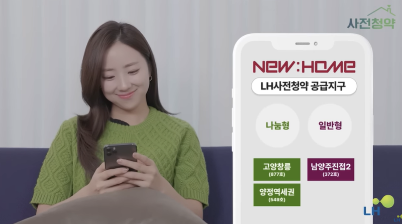 Lh 사전청약 뉴홈newhome 일정 자격 고양창릉 양정역세권 등 네이버 블로그