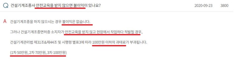 건설기계조종사 안전교육 온라인 접수방법 네이버 블로그