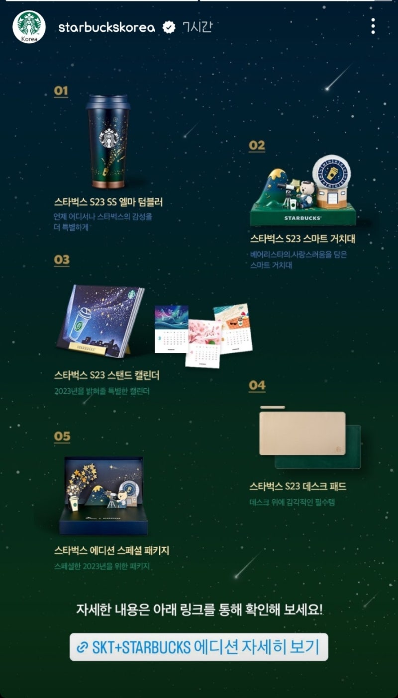 갤럭시 S23 출시, SKT&스타벅스 콜라보 한정판 에디션 : 네이버 블로그