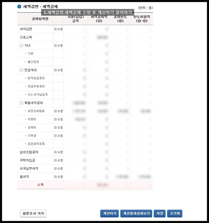 연말정산 계산기 이용해 예상 세액 알아봐요 네이버 블로그