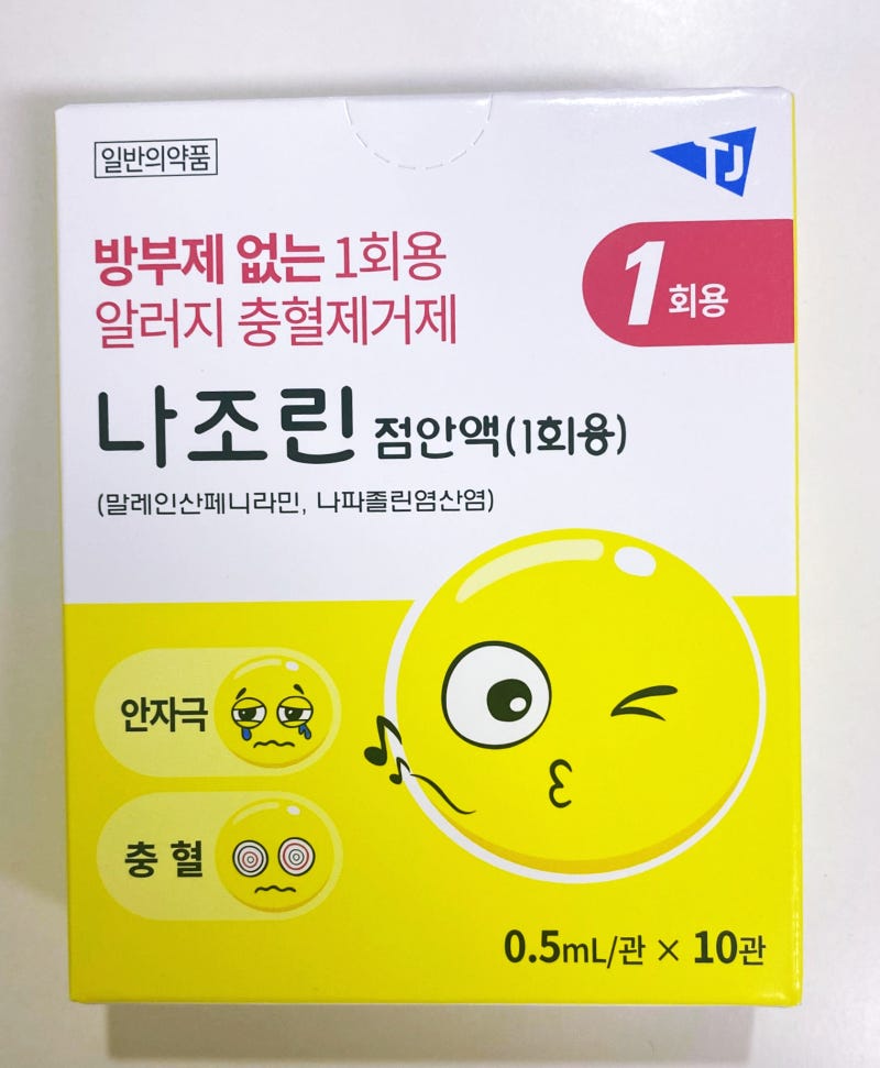 필리핀 아이와 해외 여행and장기 체류시 필요한 상비약 리스트 7가지 약사 친구가 선물로 줬어요🎁 네이버 블로그