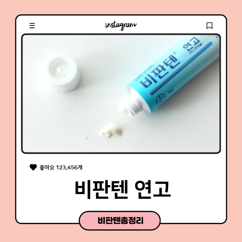 비판텐 내피래쉬 안티셉틱 퍼스트에이드 차이 용량 가격 성분까지 비교 네이버 블로그