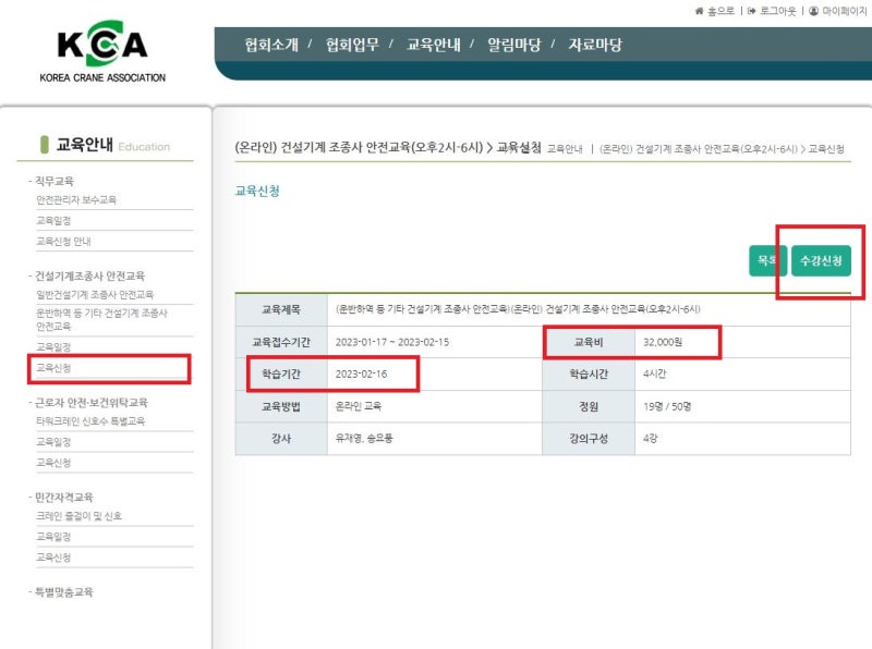 건설기계조종사 안전교육 온라인 접수방법 네이버 블로그