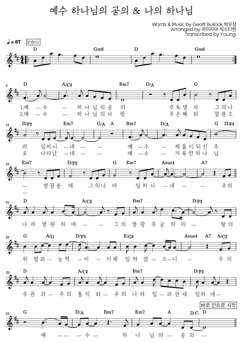 예수 하나님의 공의 & 나의 하나님 - 아이자야 씩스티원 : 네이버 블로그