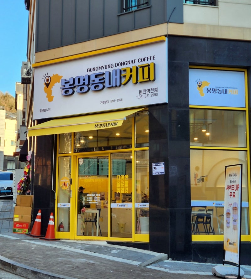 동탄영천동 카페 봉명동내 커피 동탄 디저트 가성비 맛집 추천 네이버 블로그