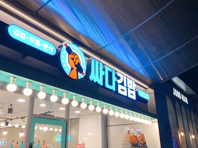 싸다김밥 메뉴 추천 국물떡볶이 납작만두 가격 네이버 블로그