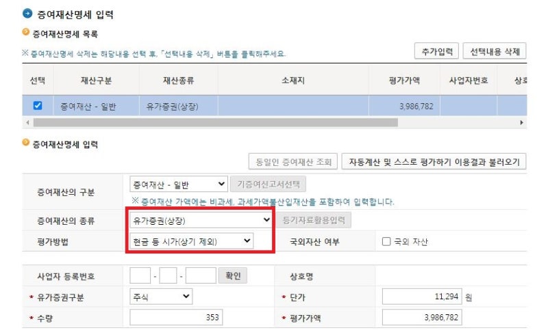 미성년자 자녀 주식증여 증여세 셀프신고 방법과 증빙서류 네이버 블로그