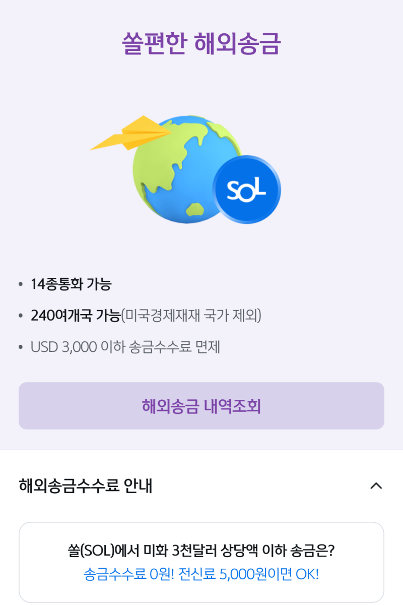 신한은행 체이스뱅크 Chase 미국달러 해외송금 환전수수료 라우팅넘버 은행코드 계좌번호 아시아나 마일리지 적립 네이버 블로그