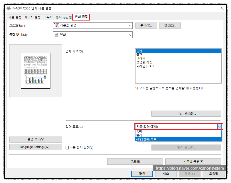 캐논 프린터 드라이버 설치Canon Generic Plus UFR II : 네이버 블로그